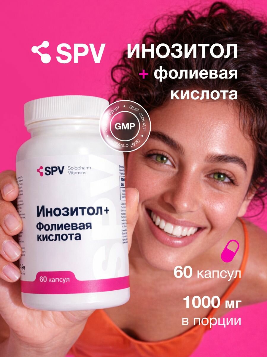 Инозитол 1000мг с фолиевой кислотой, витамины для женщин, SPV, 60 капсул