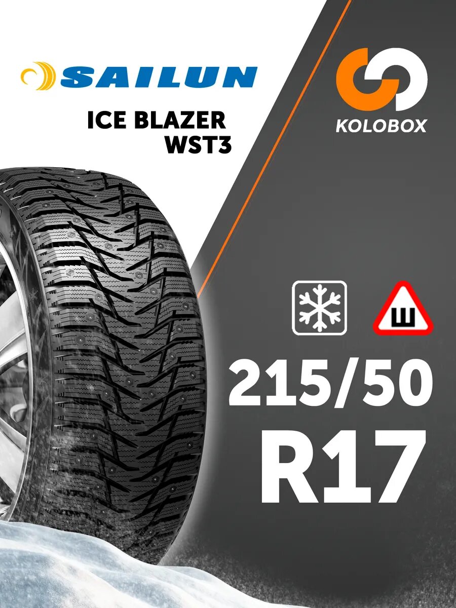 Шины зимние шипованная 215/50R17 T Ice Blazer WST3 95 R
