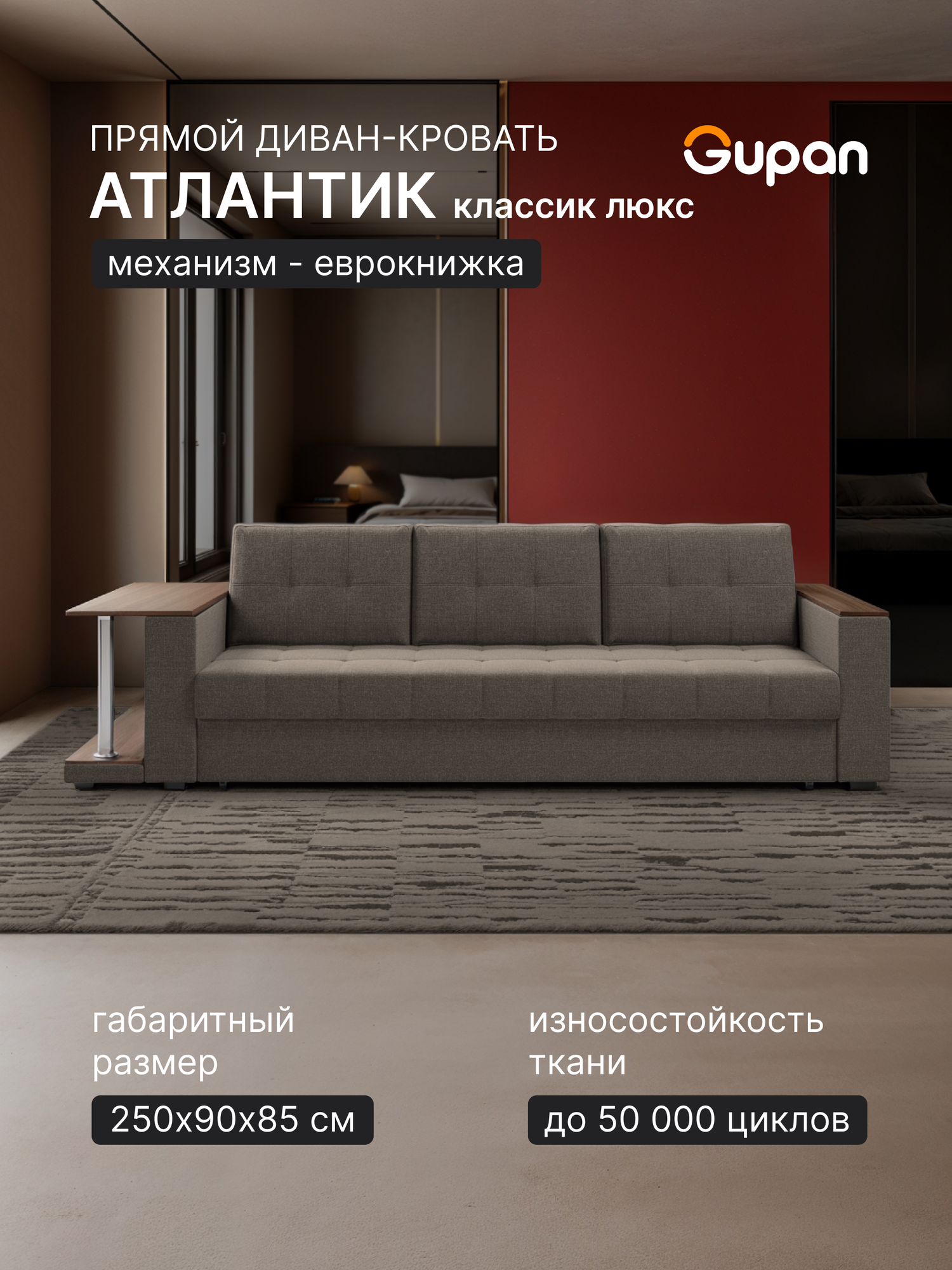 Диван кровать Gupan Атлантик Классик Люкс со столом Рогожка Савана Кофейный, механизм еврокнижка, беспружинный, с ящиком