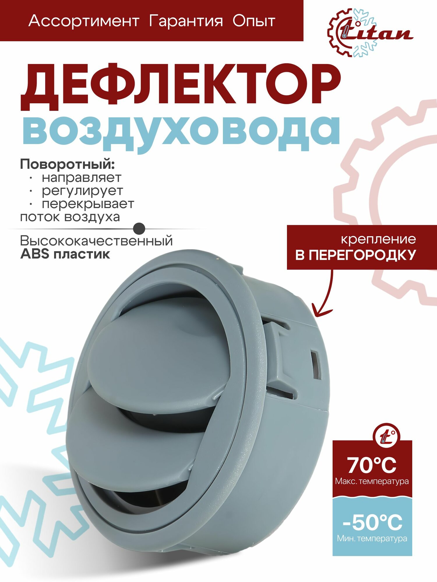 Дефлектор с обоймой D82,5 серый 430С TITAN