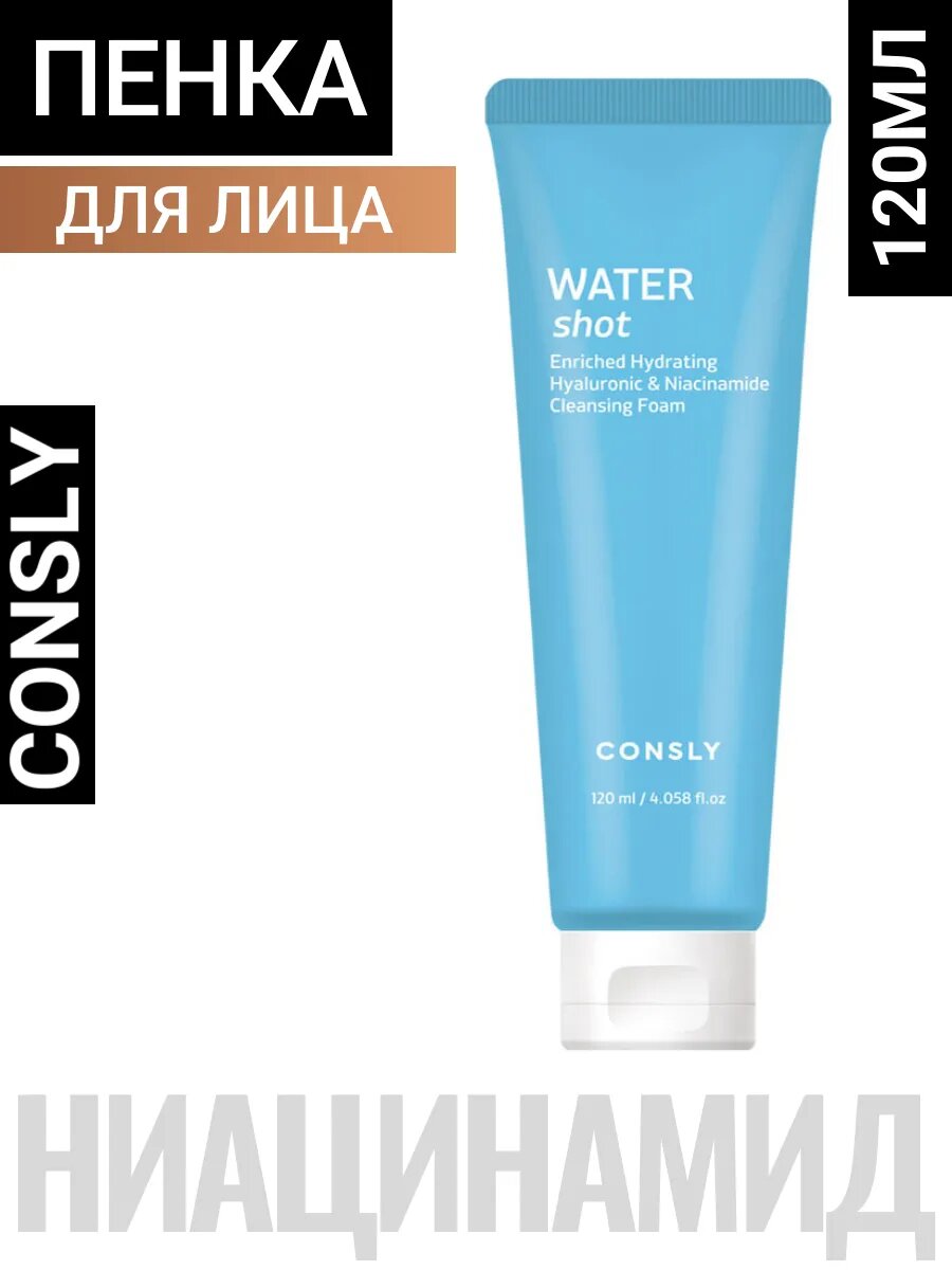 Пенка Consly, для лица, очищающая, увлажняющая, с ниацинамидом