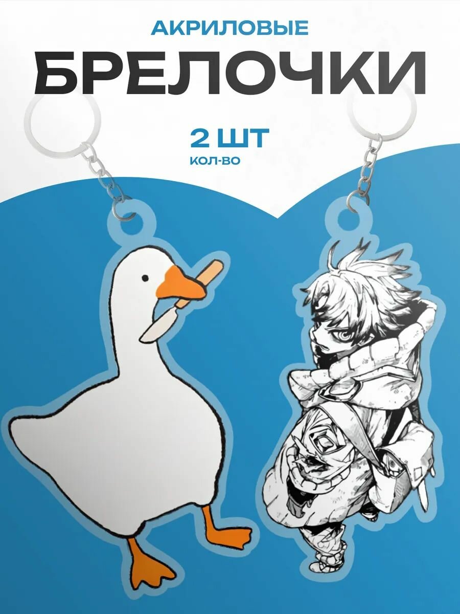 Брелок