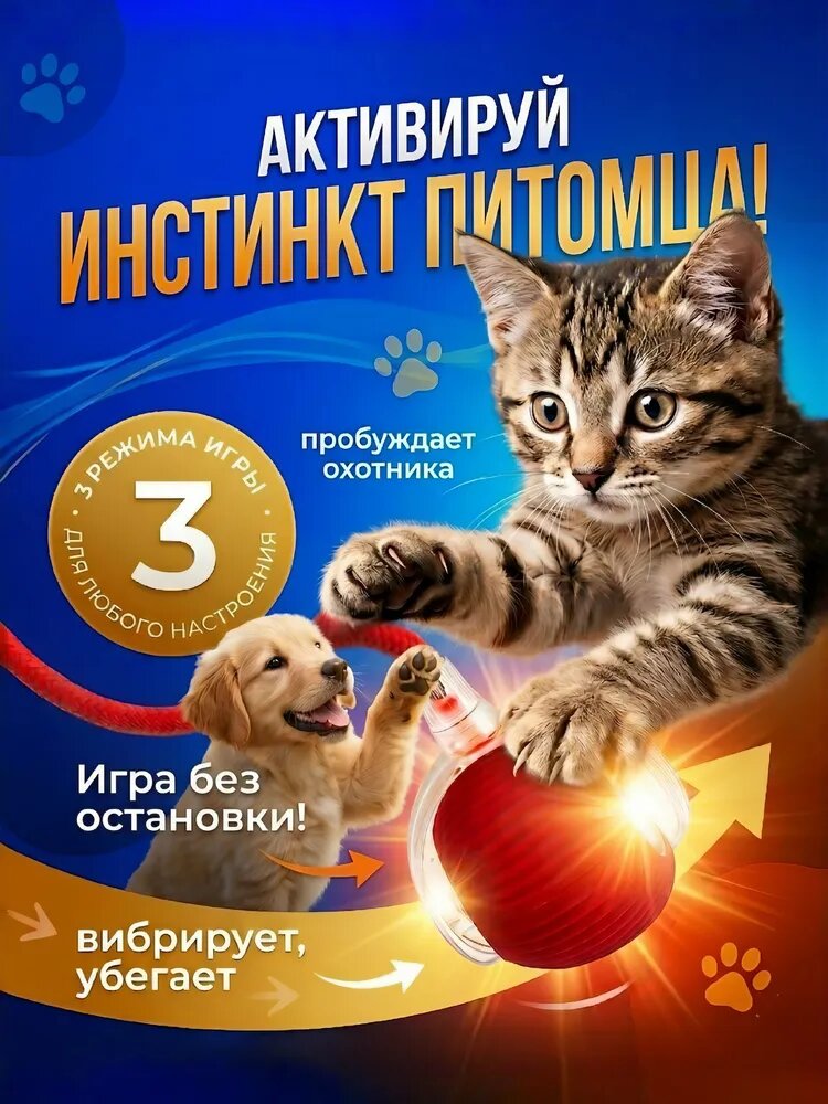 Игрушка для кошек интерактивная, умный мячик с хвостиком, дразнилка для котят