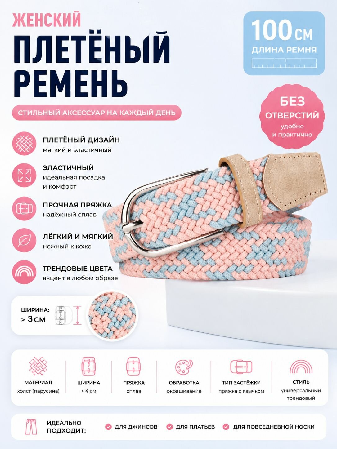 Пояс  для женщин
