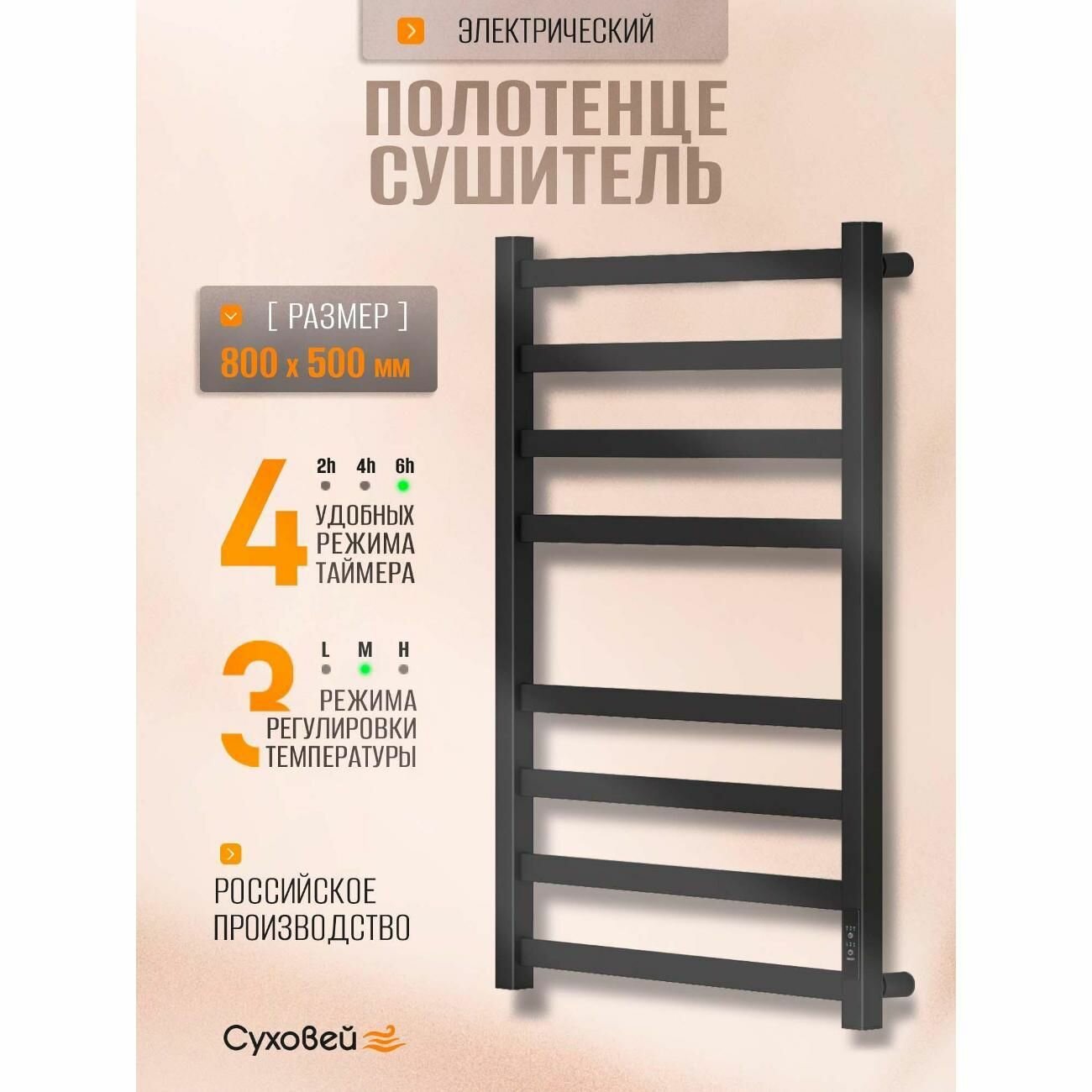 Полотенцесушитель Суховей Триумф TSR85001BM 800x500, черный матовый