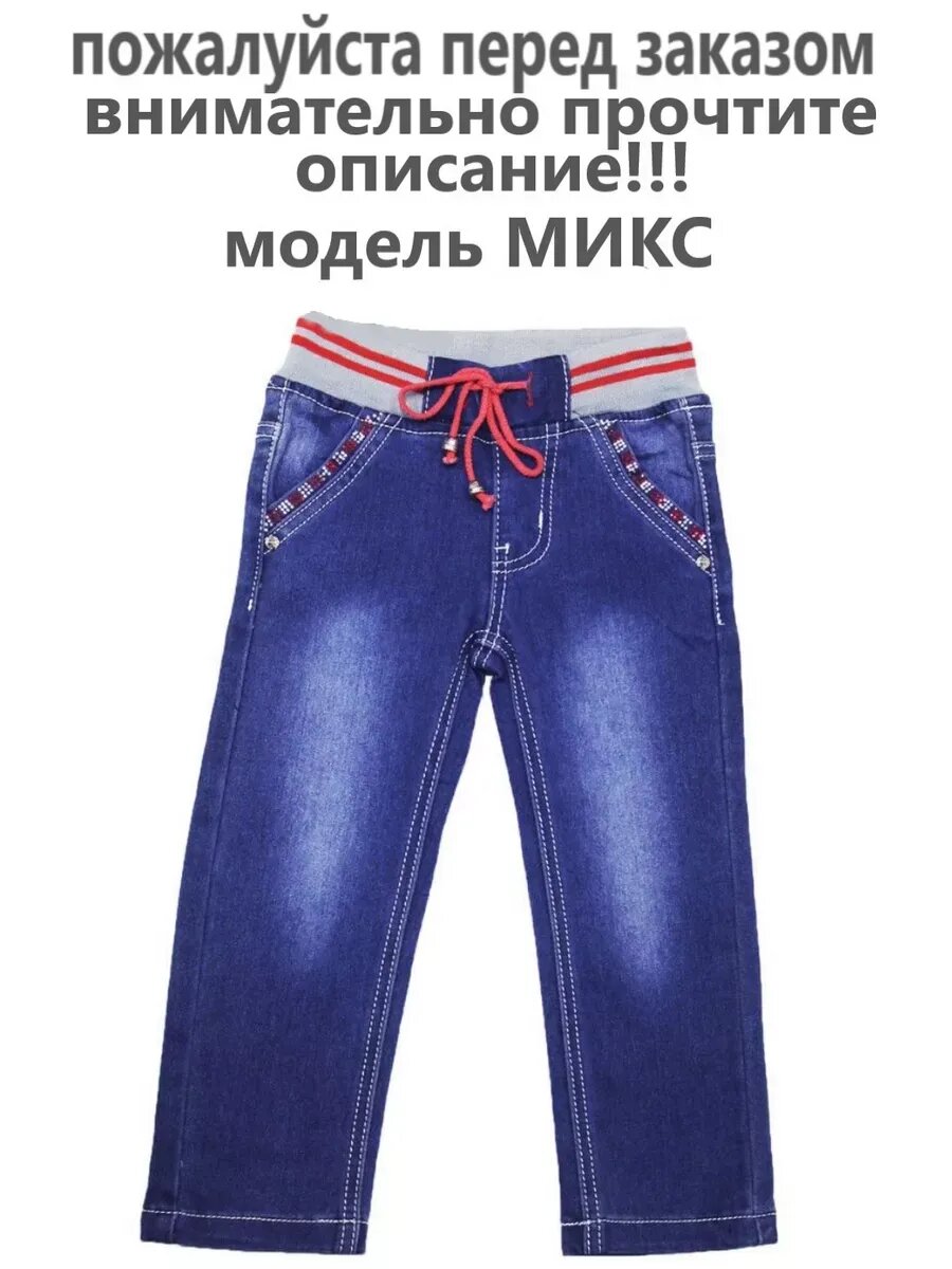 Джинсы Распродажа