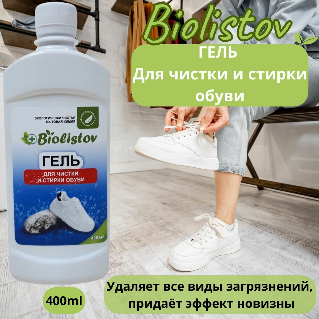 Средство для ухода за обувью Очиститель для обуви