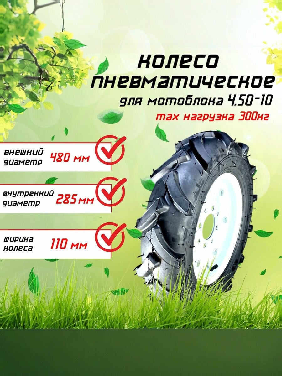 Колесо пневматическое в сборе для мотоблока 4.50-10 80899