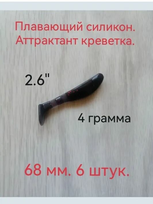 Мягкая силиконовая приманка Копыто 68 мм