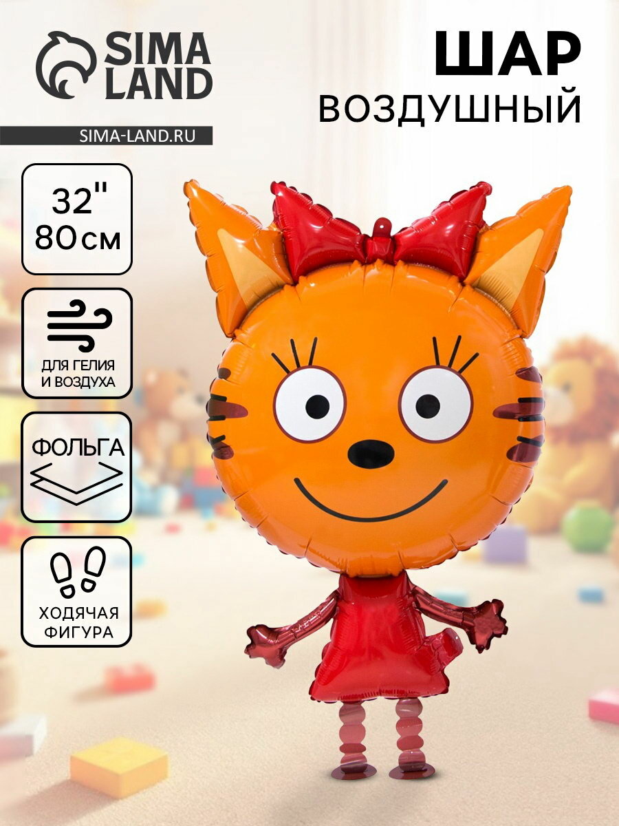 Воздушный шар фольгированный 32"Три кота. Карамелька", ходячая фигура