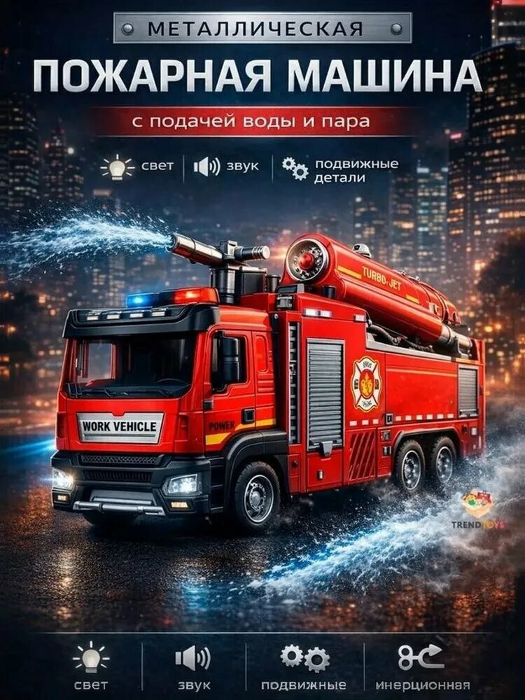 Пожарная машина инерционная с пушкой
