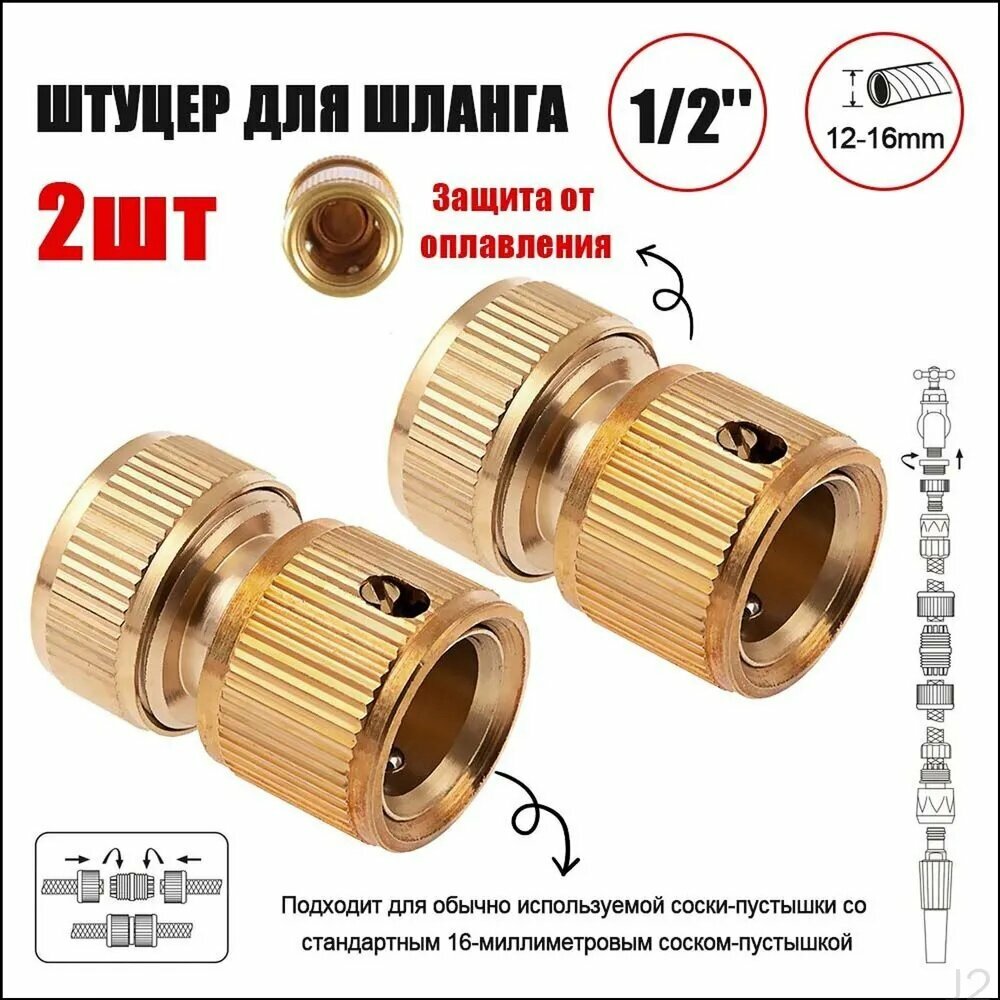 Переходник для шланга , Латунь