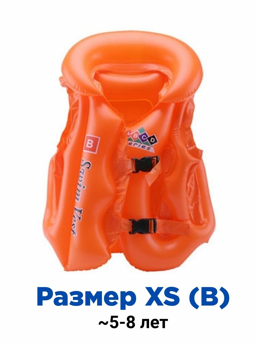 Детский спасательный надувной жилет Размер XS (B) (от 5 до 8 лет)