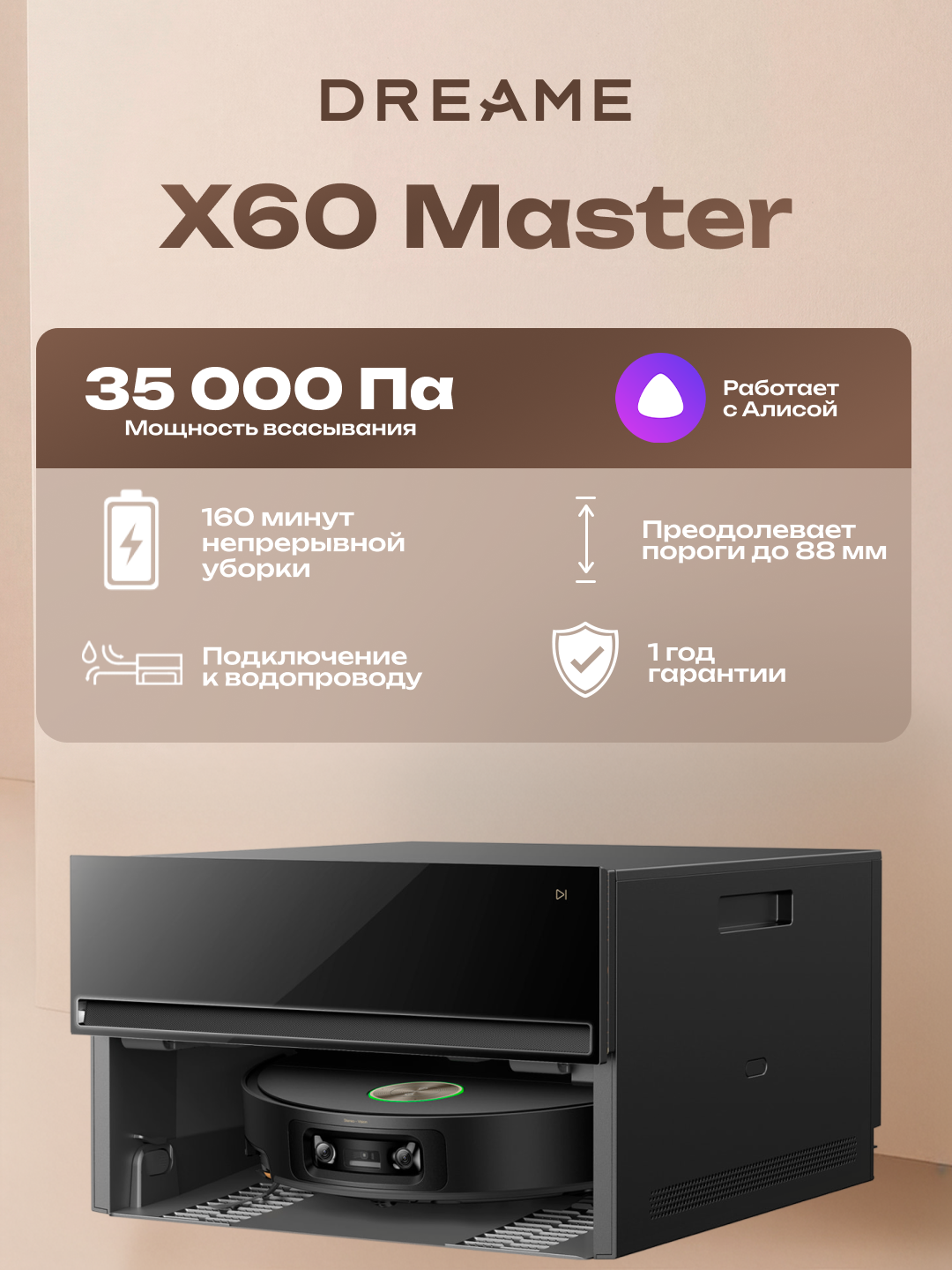 Робот-пылесос Dreame X60 Master, 35 000 Па, мощная очистка ковров, мытьё полов 40 °C, Ростест, Black
