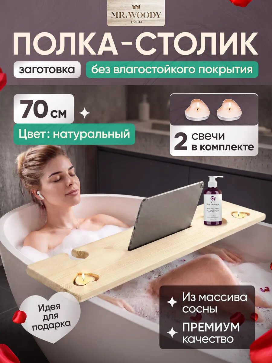 Полка-столик для ванной Без покрытия 180х70см