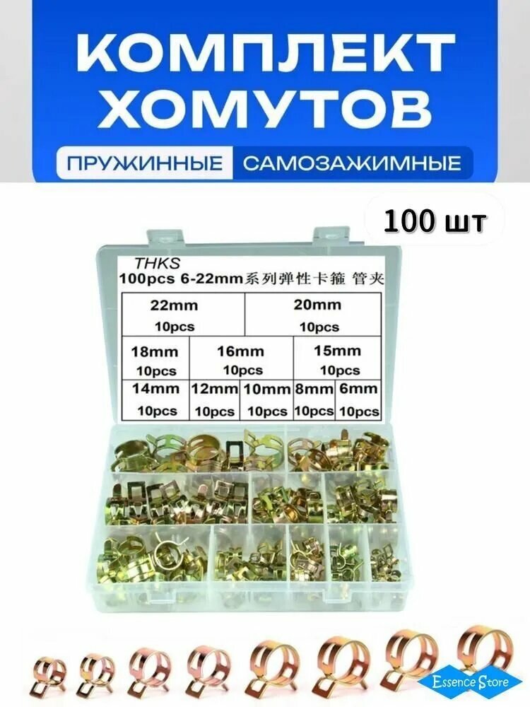 Хомут 22мм от 6мм до 22мм, 100 шт, Сталь