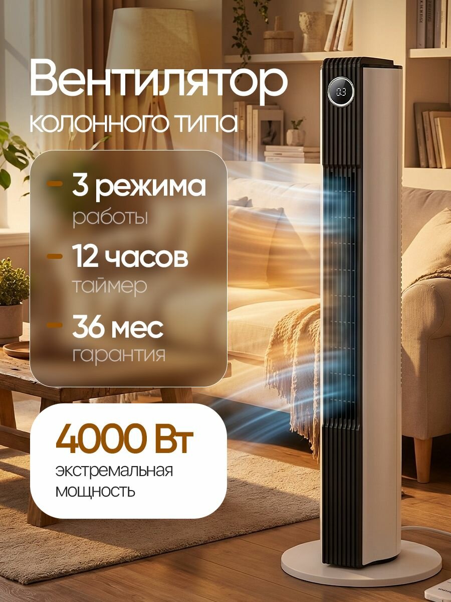 Вентилятор напольный колонный для дома