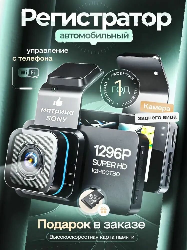 Видеорегистратор автомобильные WiFi с 2 камерами 4K Ultra HD