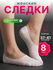 Подследники OSKO белые женские 8 пар, комплект, 8 пар, 8 уп., размер 37-41, бела...