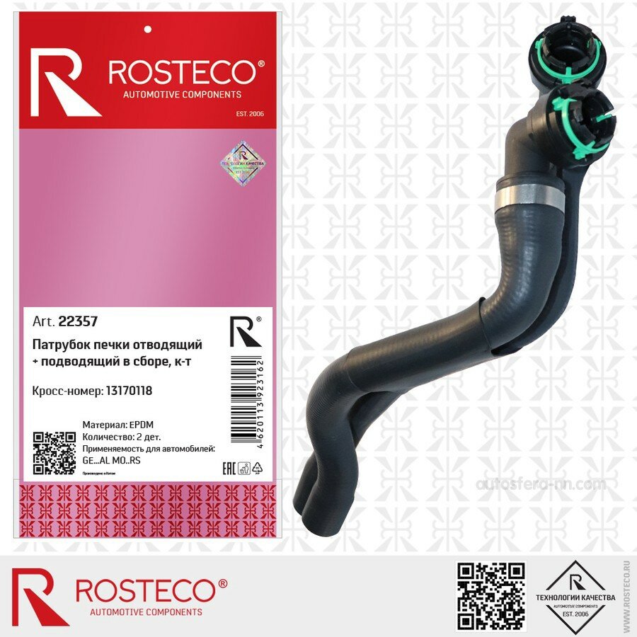 ROSTECO 22357 Шланг отопителя, комплект