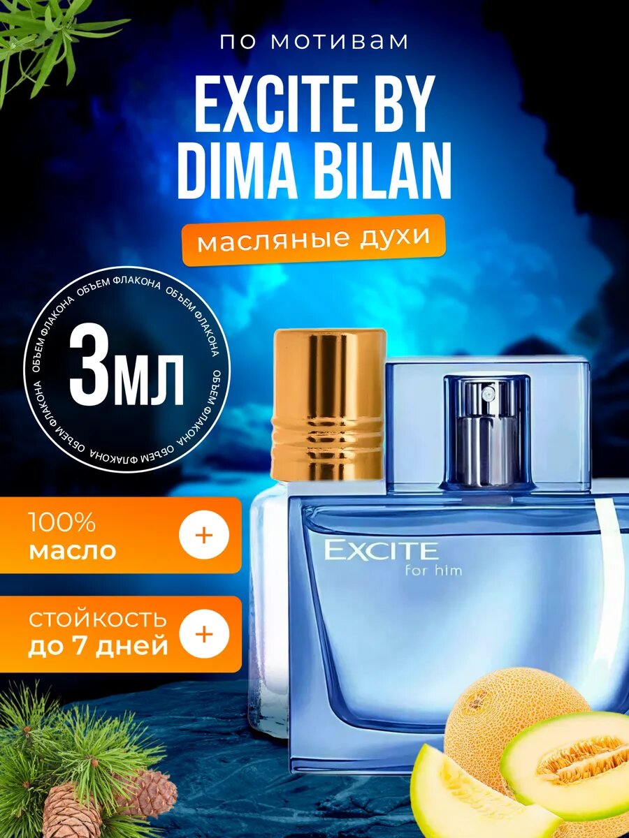 Духи масляные Excite Dima Bilan Орифлейм Эксайт Дима Билан мужские