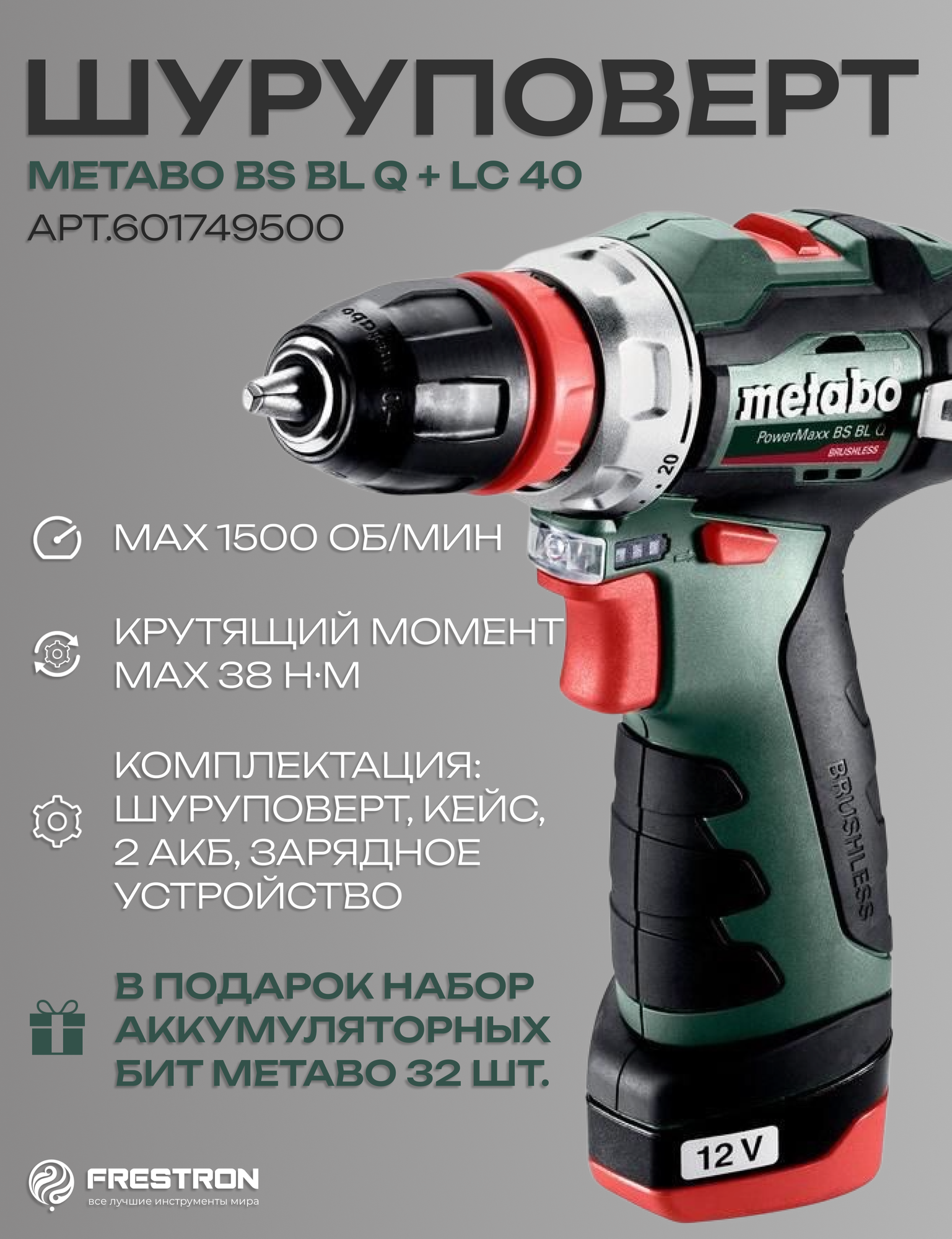 12 в-аккумуляторная дрель-шуруповерт METABO POWERMAXX BS BL Q арт 601749500 + 2акб+зарядник+кейс