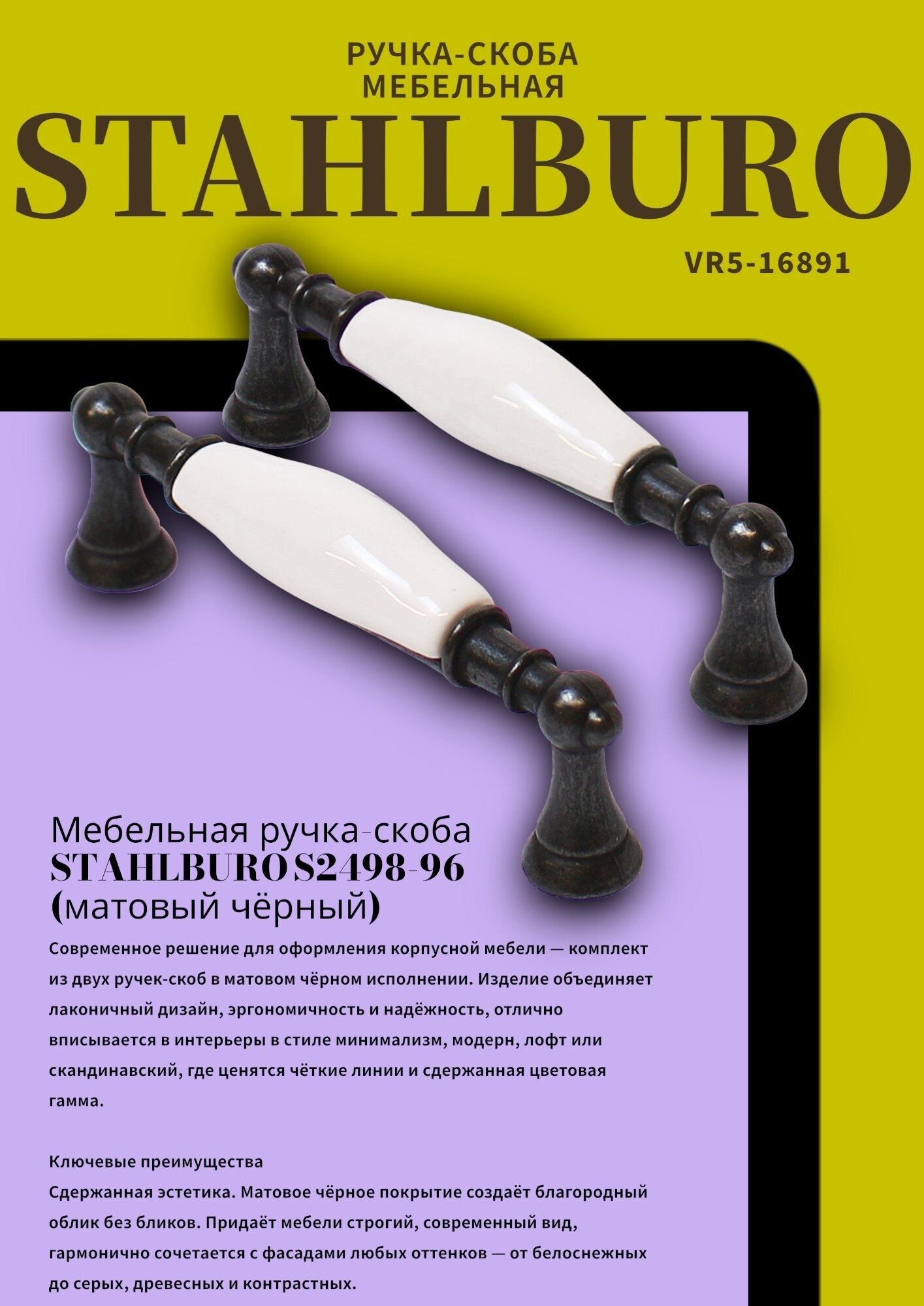 StahlBuro С2498-96 2шт, BL матовый черный. Ручка-скоба мебельная