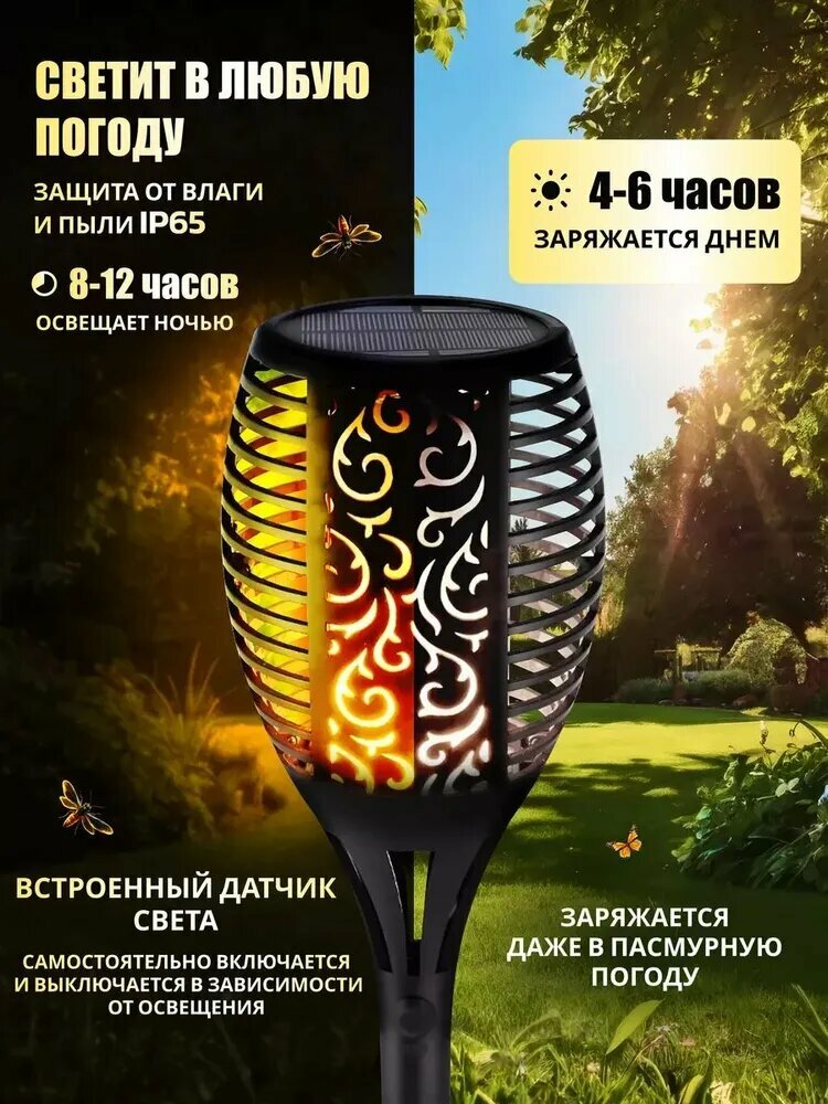 Садовый фонарь солнечный 51 см набор 4 шт. LED эффект пламени декоративный светильник для улицы двойной штырь