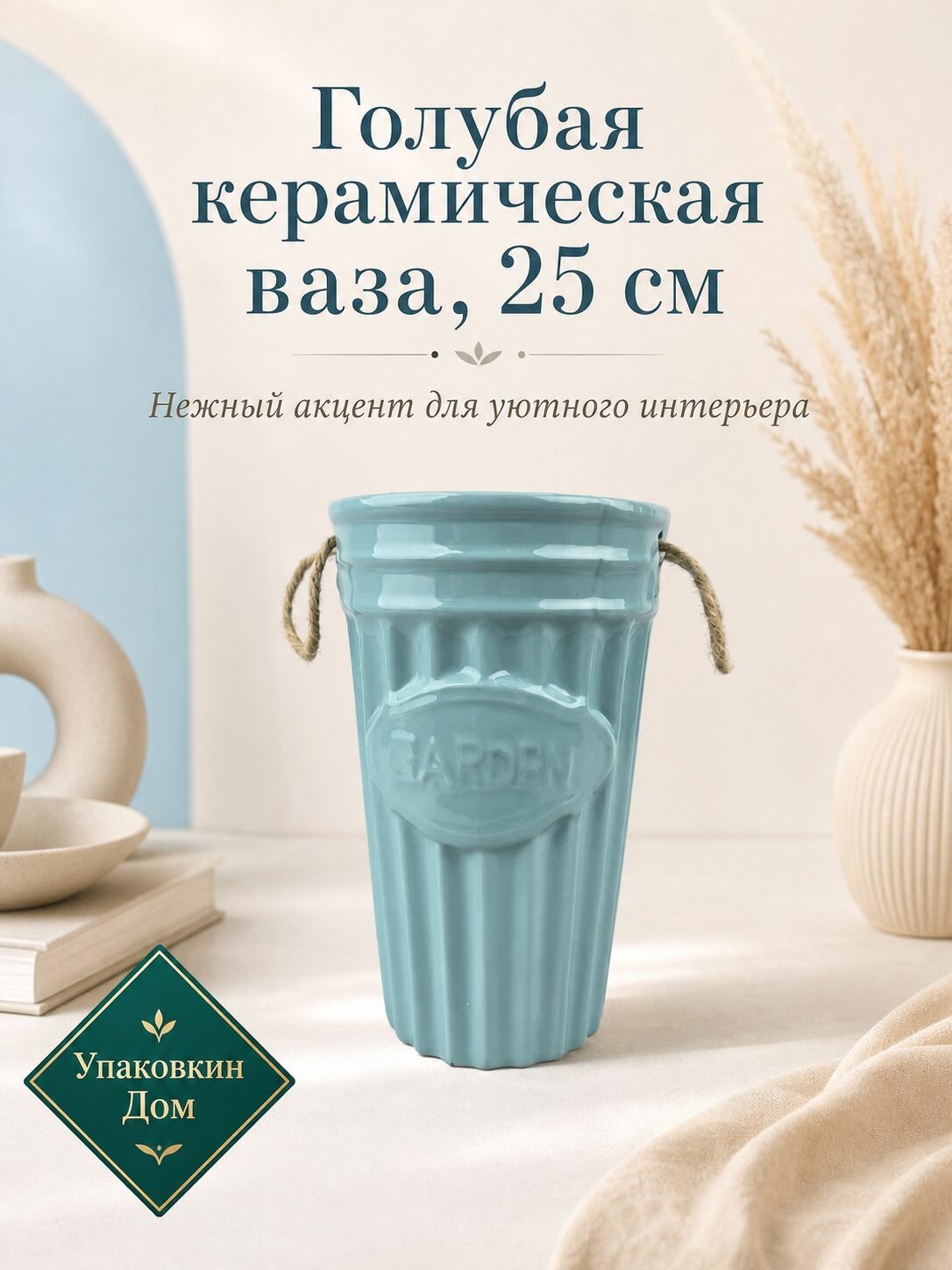 Ваза интерьерная синяя большая Garden