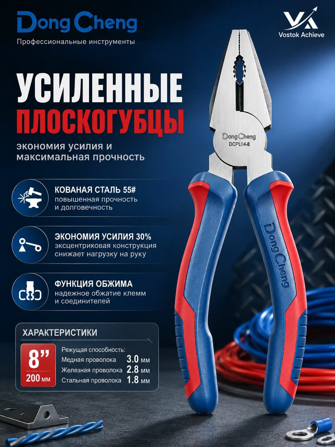 Пассатижи Dongcheng 8" 200мм, усиленные, экономия усилий 30%