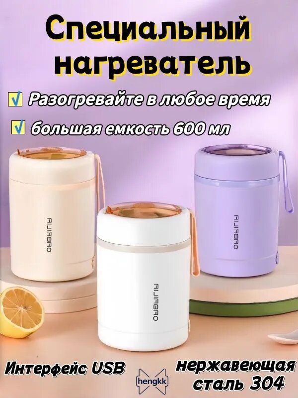 Подогреватель еды портативный 600 мл, USB, электрический, для дома и путешествий, мини