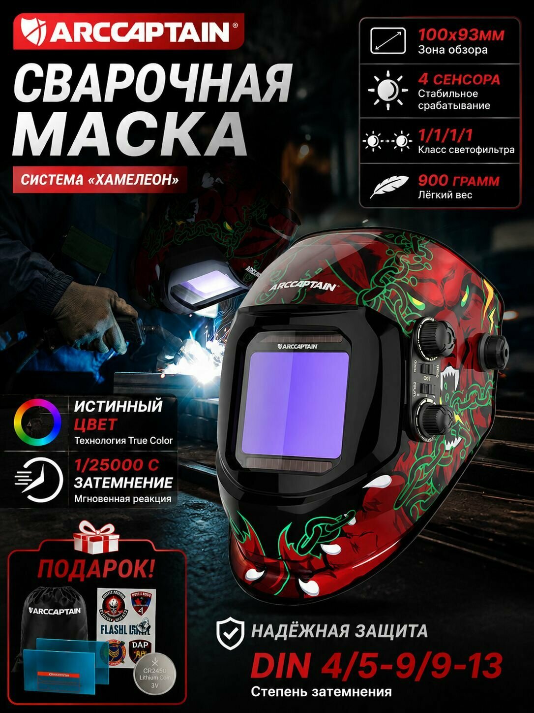 Маска сварщика Хамелеон ARCCAPTAIN Pro, принт Голова Волка, True Color, DIN 4/5-9/9-13, большое окно 100х93 мм, легкая