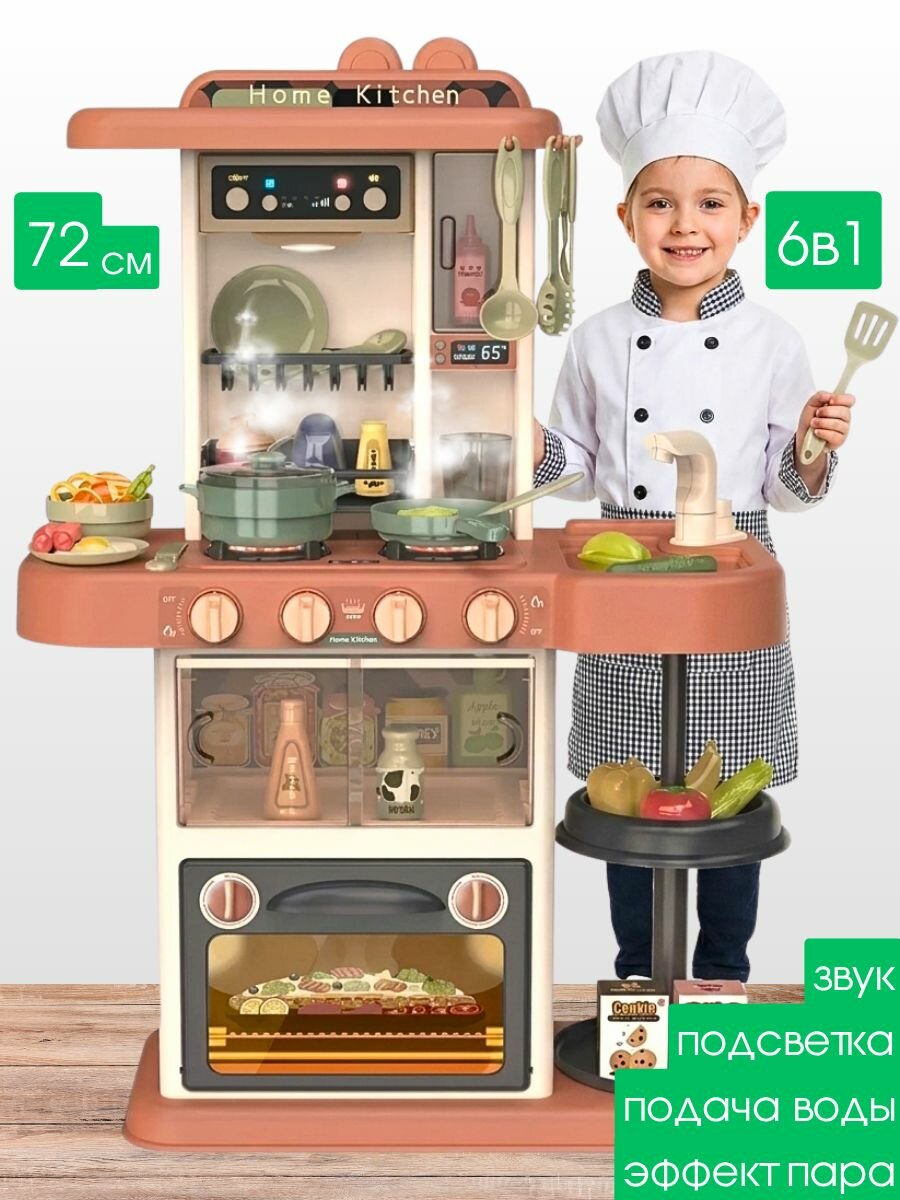 Детская игровая кухня Modern Kitchen бежевая вода музыка свет звук набор 38 предметов 51,5*23,5*72см Funky toys
