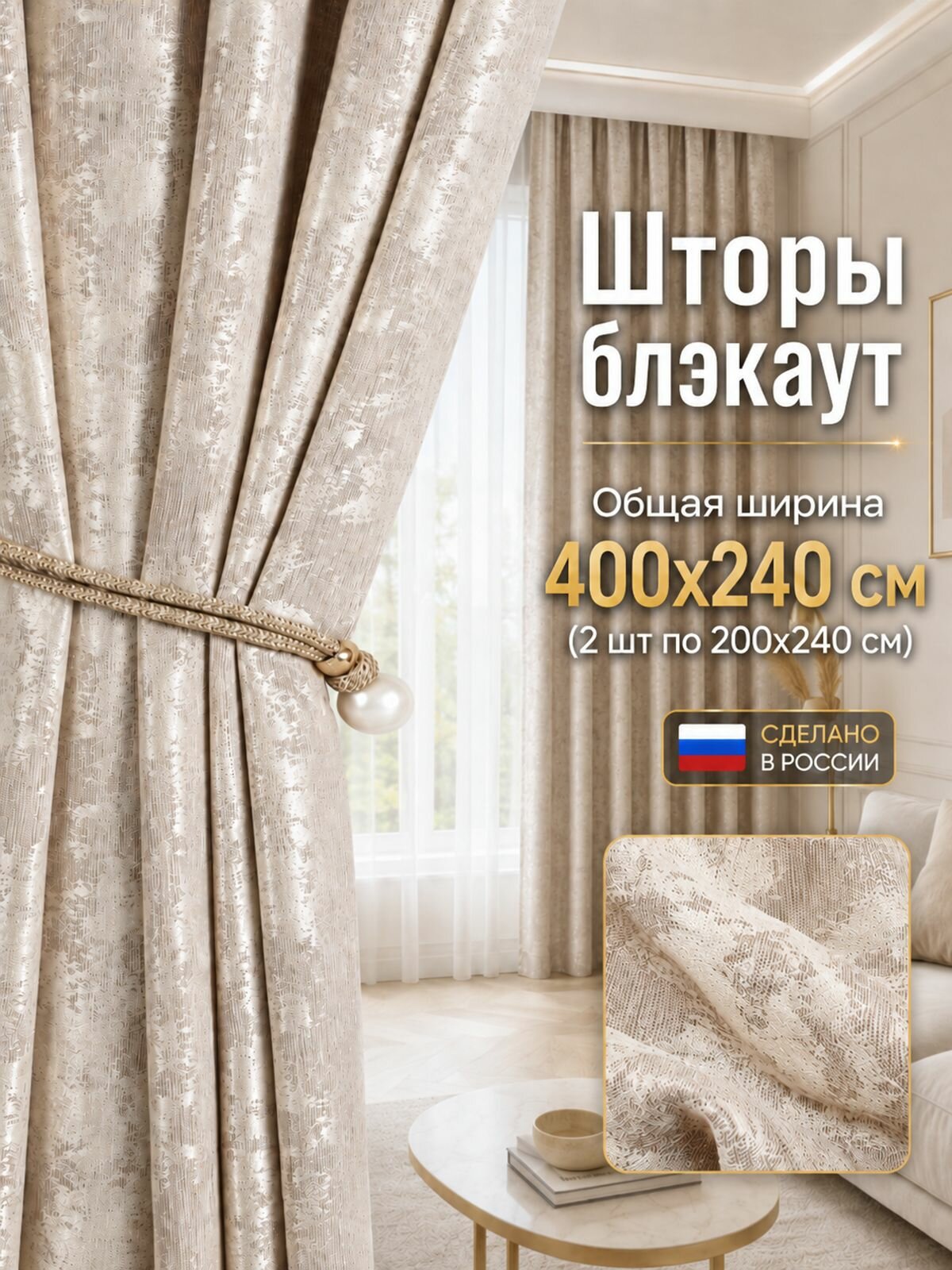 Шторы блэкаут "Мрамор" 400х240 см (2 шт по 200х240 см) Светло-бежевый