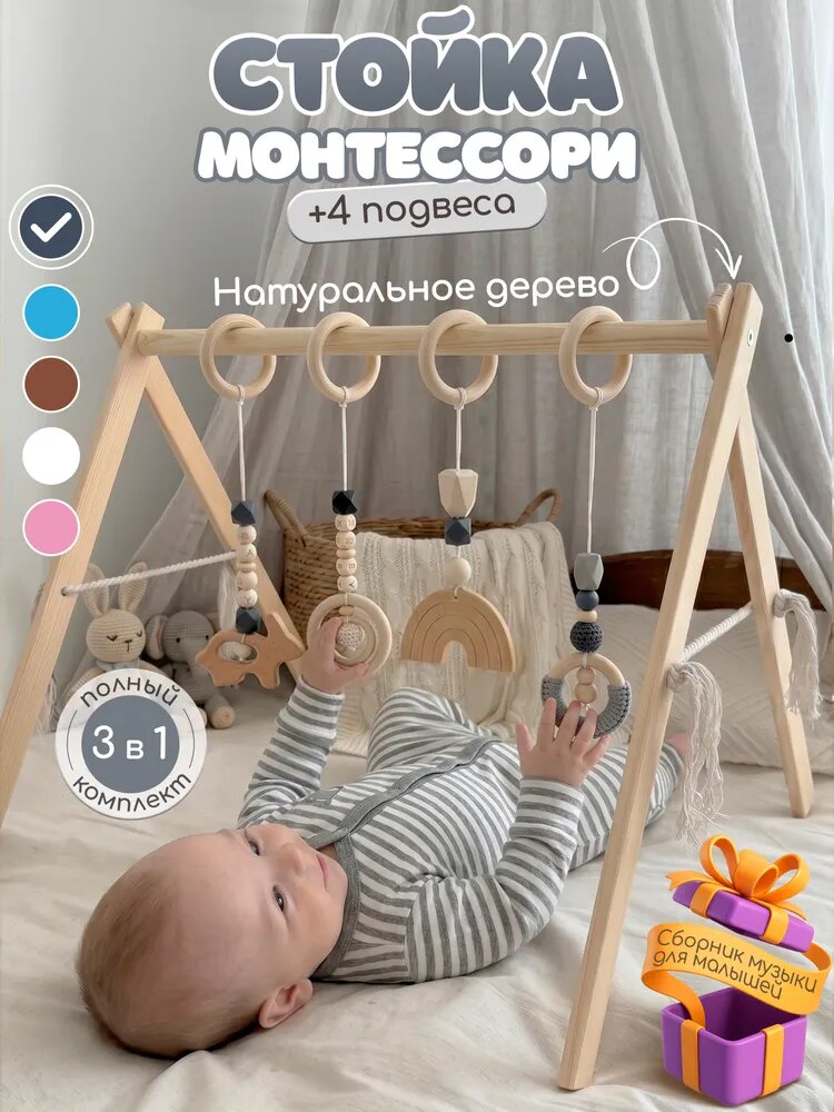 Стойка Монтессори мобиль в кроватку с подвесами / цвет коричневый