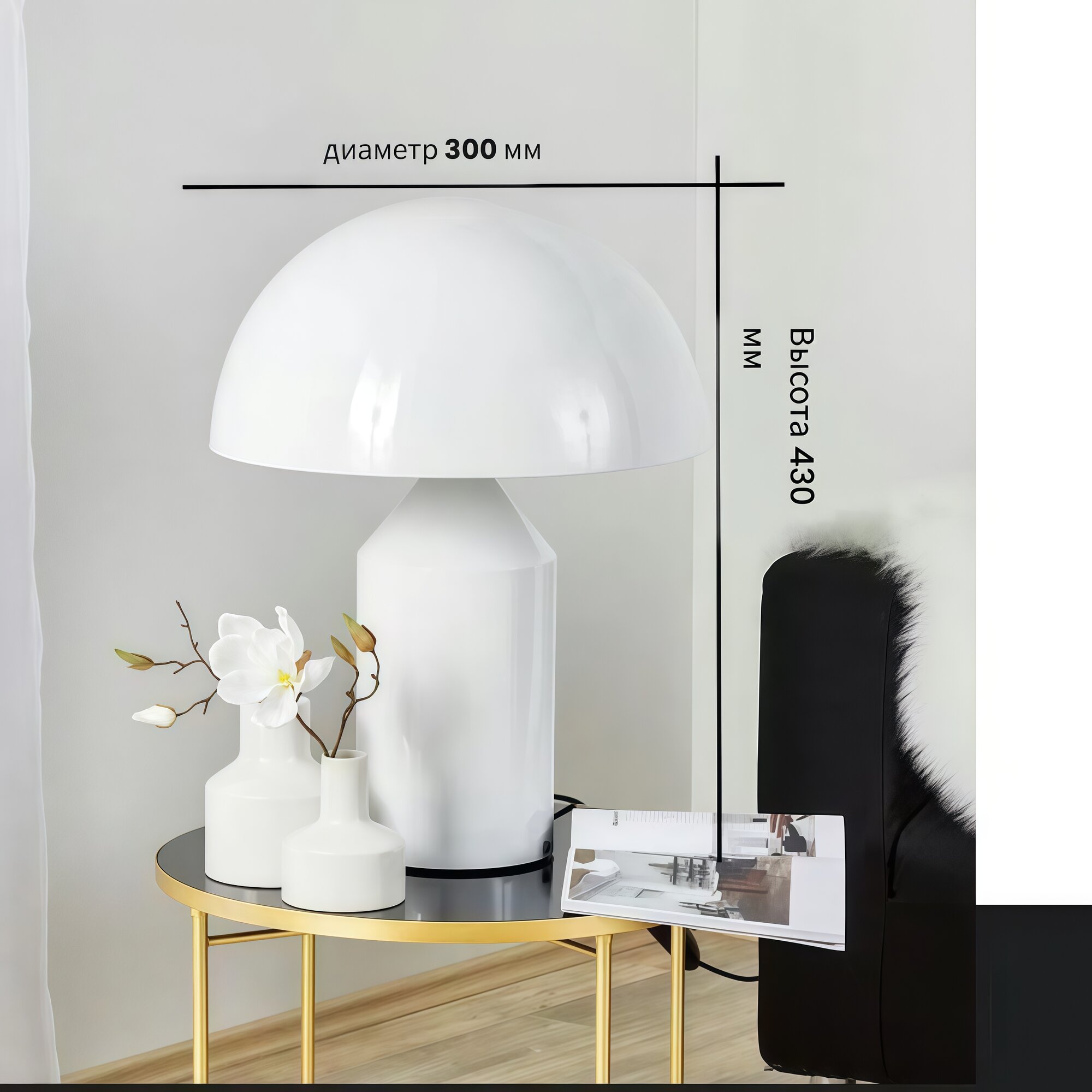 Настольная лампа ASZTOM гриб белая/черная/золотая, EU plug, Dia30cm, белый