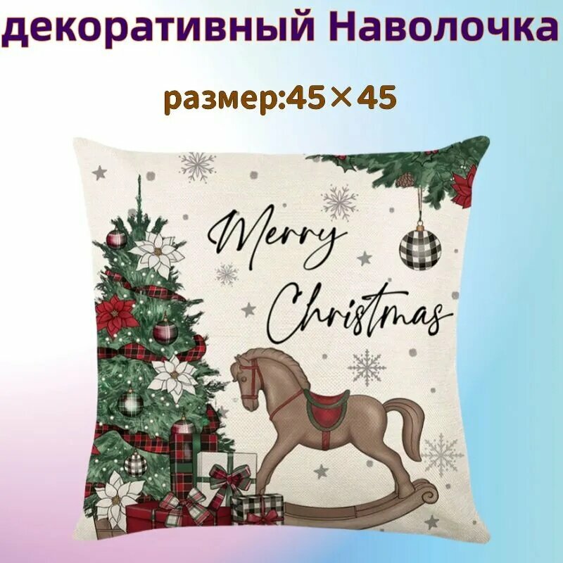Наволочка, Наволочка, Лён, 45x45 см 1шт