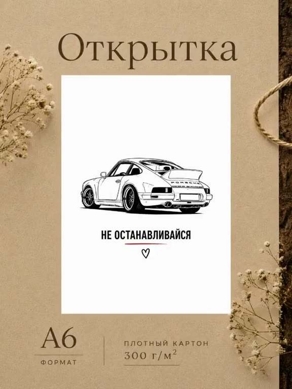 Открытка парню — фото 1
