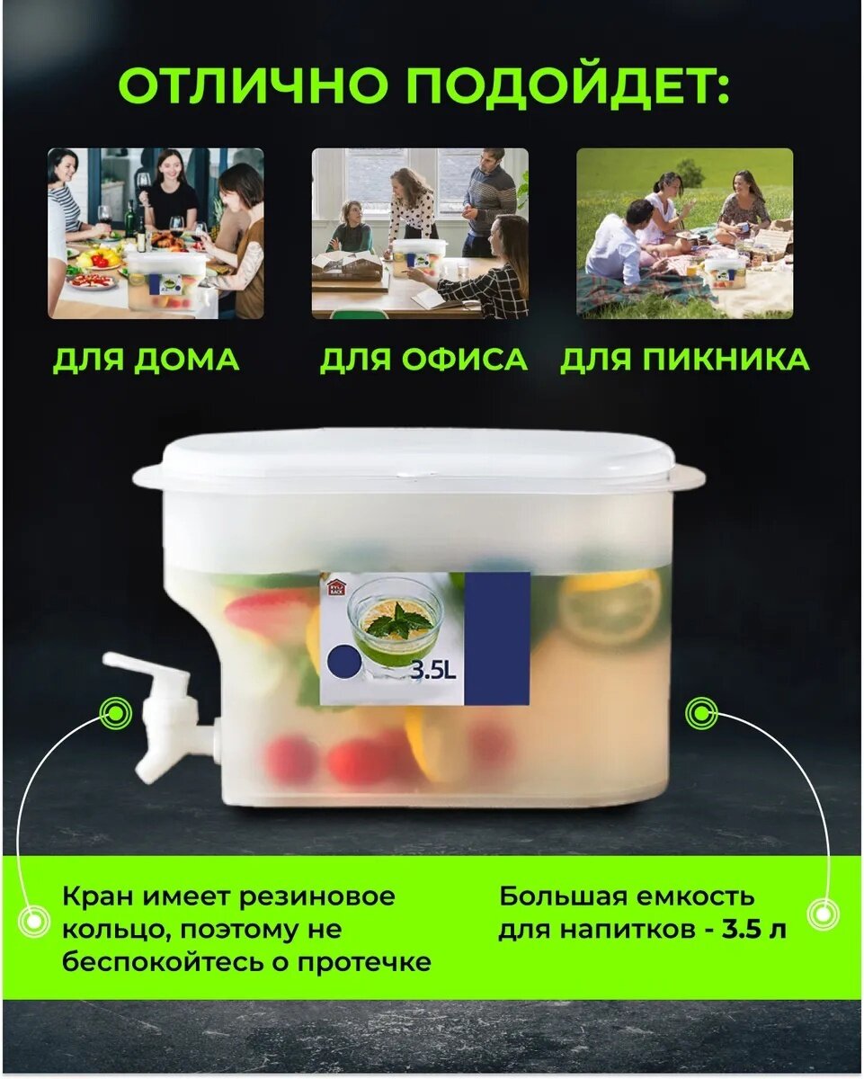Графин для напитков с краном/ 3,5 л/ кувшин с краником/ для любых напитков/ для пикника.