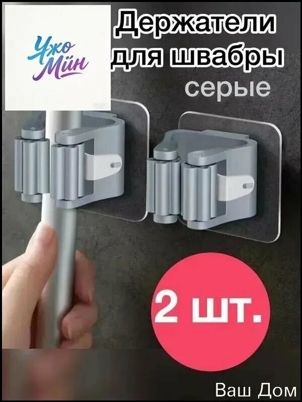 Держатель для швабры 2025 Новый