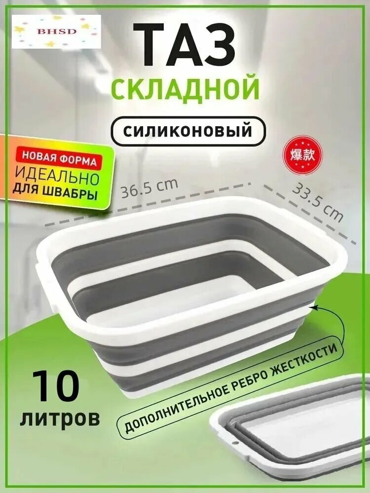 Таз, силикон, 10 л, 1 шт
