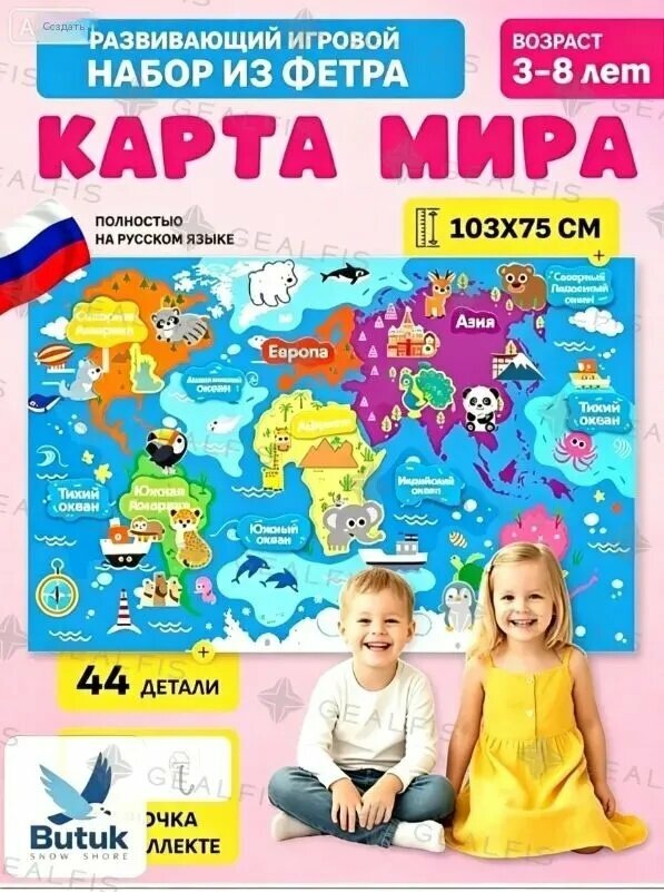 Развивающая игра на липучках карта мира из фетра