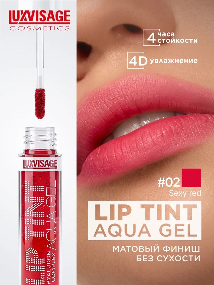 Тинт для губ с гиалуроновым комплексом LUXVISAGE LIP TINT AQUA GEL hyaluron complex тон 02 Sexy Red