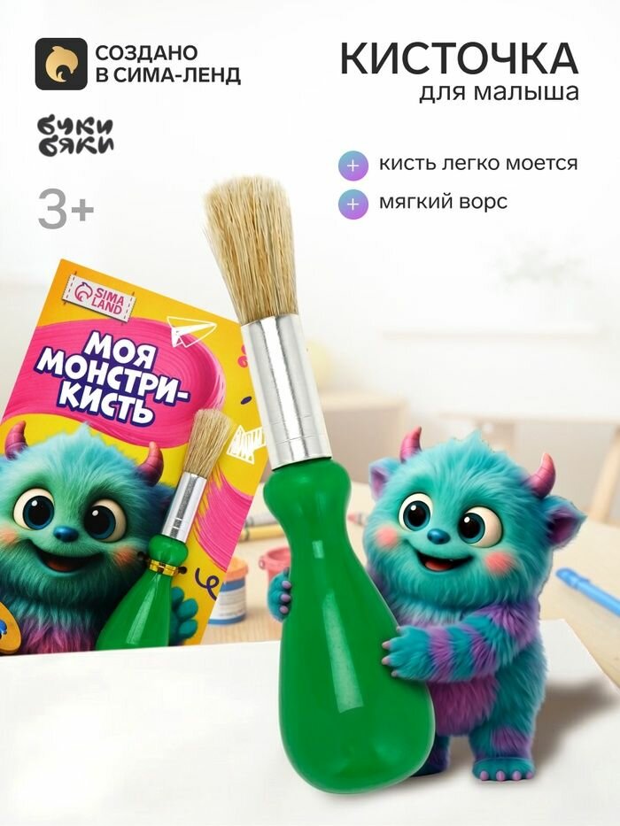 Кисть для рисования с круглой ручкой, 10 см, детская, Буки Бяки