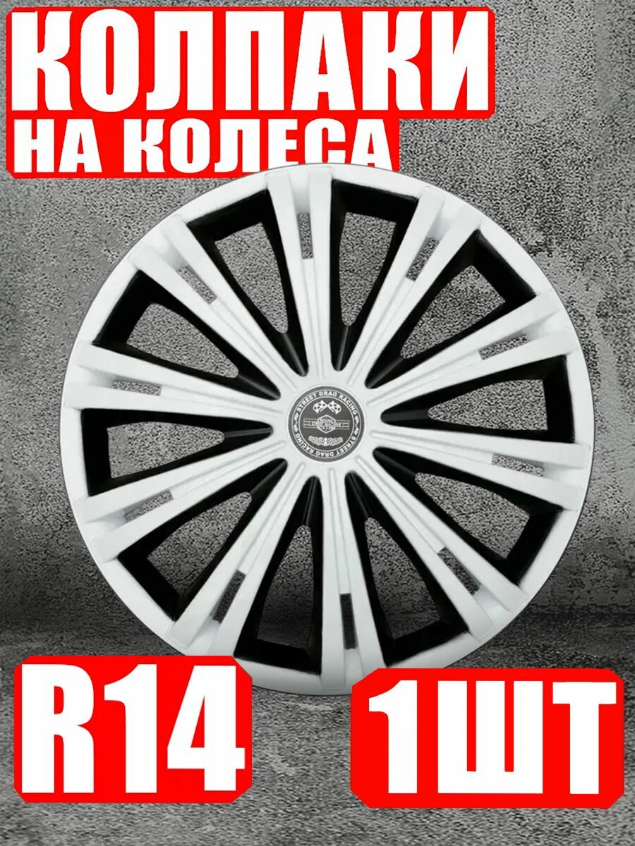 Колпаки на колеса R14 1 штука