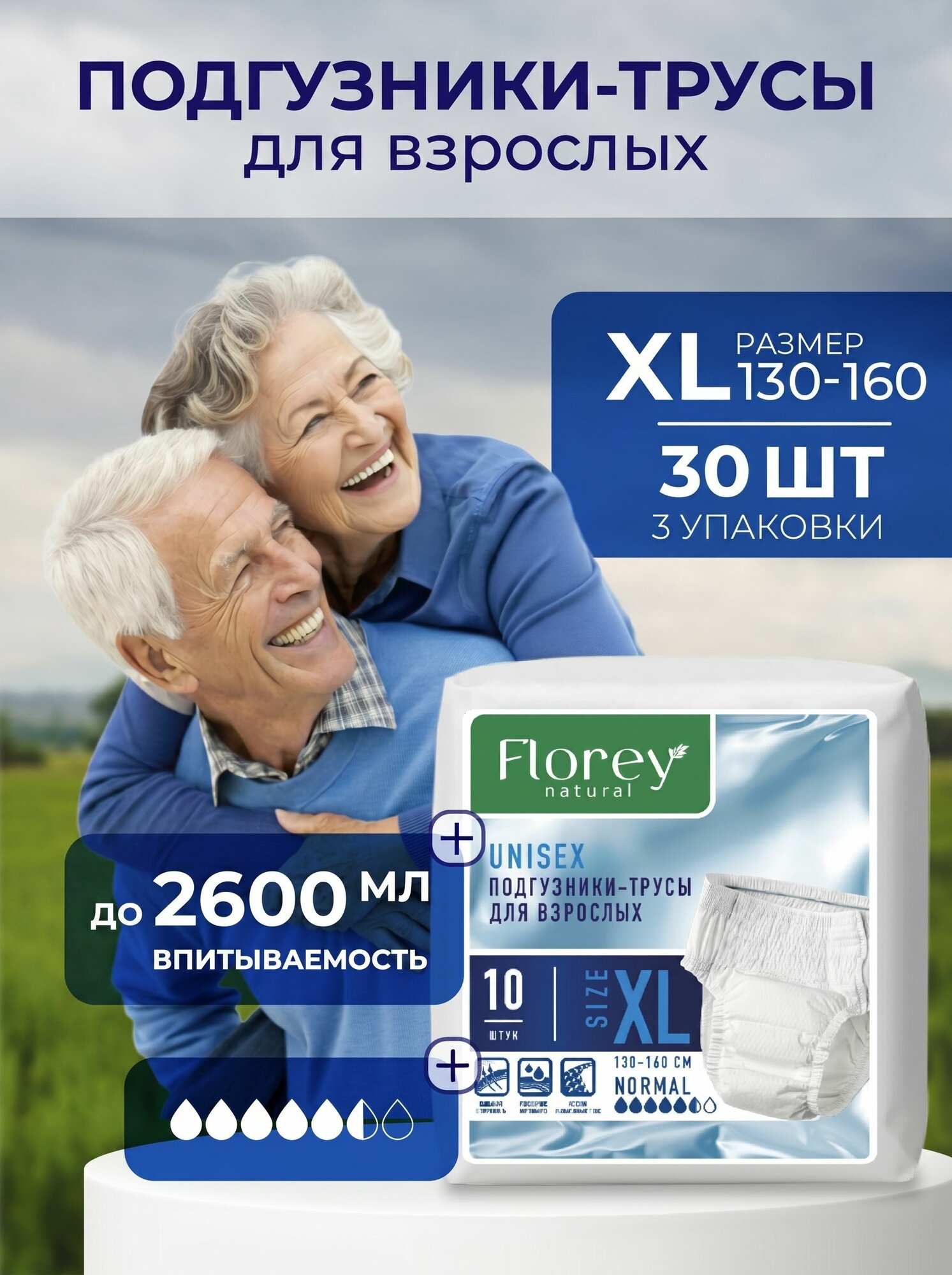 Памперсы для взрослых 30 шт FLOREYNATURAL XL (130-160 см) / Подгузники для взрослых