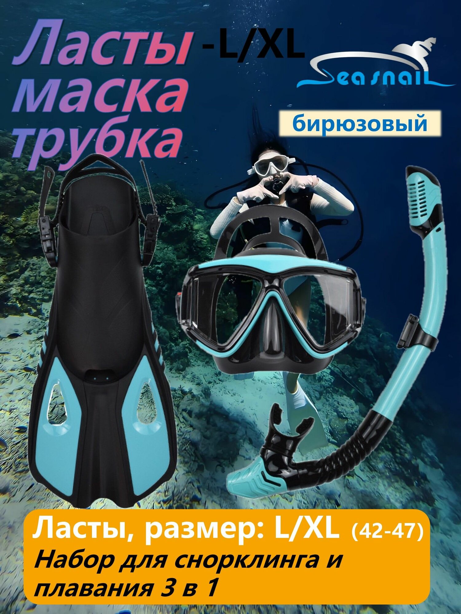 Ласты seasnail для дайвинга