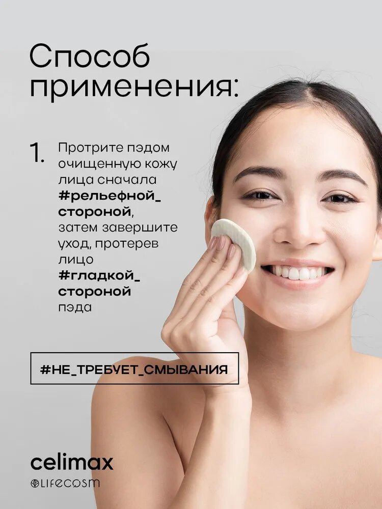 Celimax Пэды для лица тонизирующие Ji Woo Gae Heartleaf BHA Peeling Pad Lifecosm, 60 шт