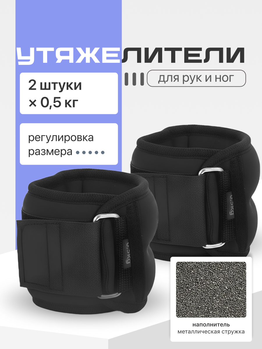 Утяжелители для ног и рук неопреновые 2 шт по 0,5 кг Shark Fit