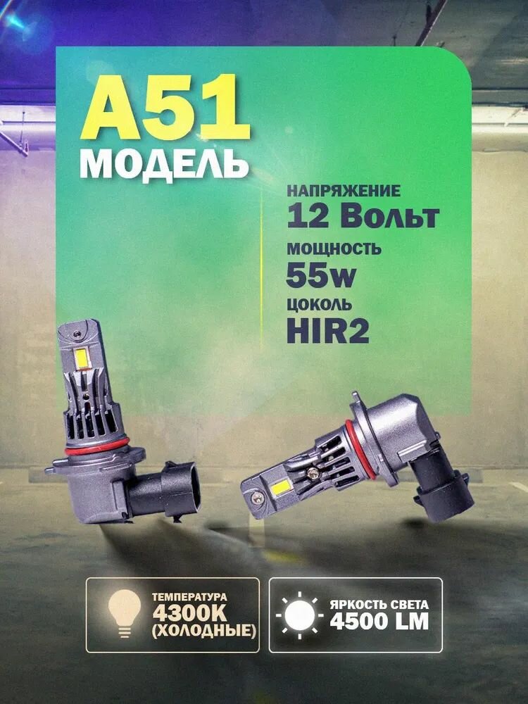 Светодиодные лампы HIR2 9012 4300 / Хир 2 автомобильные LED лампочки